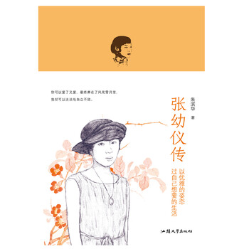 张幼仪传 传记 书籍 女性人物