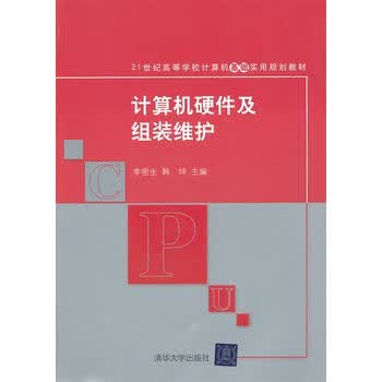 计算机硬件及维护维修