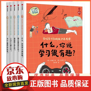 B学校学不到的能力养成课全5册学习课财商课什么你说学习很有趣书
