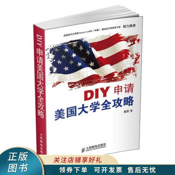 DIY申请美国大学全攻略