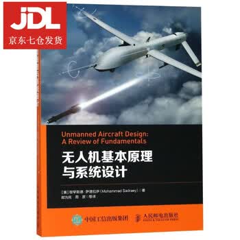 无人机基本原理与系统设计 (美)穆罕默德·萨德拉伊(Mohammad Sadraey)