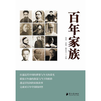 【新华书店 正版书籍】百年家族徐列,唐健,蒯乐昊 正版图书绘本