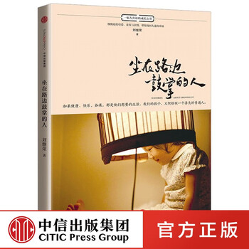 坐在路边鼓掌的人