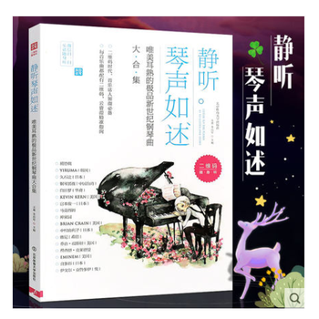 静听琴声如述班得瑞钢琴谱轻音乐钢琴谱久石让钢琴曲谱理查德克莱德曼钢琴曲集静听琴声如诉北京体育大学