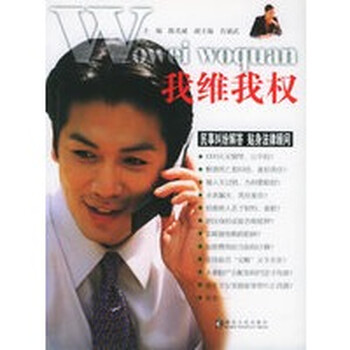我维我权【正版图书】