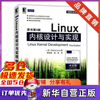 Linux内核设计与实现(原书第3版)/华章专业开发者书库