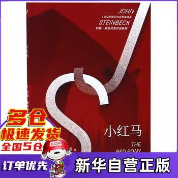 小红马/约翰·斯坦贝克作品系列