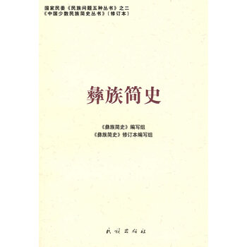 巍山彝族简史