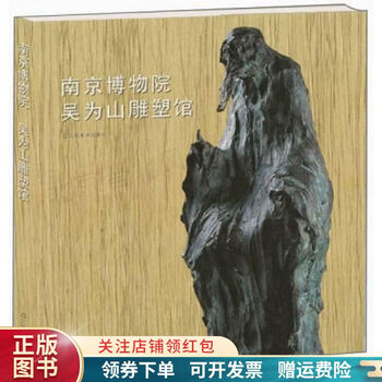 南京博物院吴为山雕塑馆 龚良