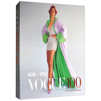 风尚一世纪（VOGUE 100） [英]罗宾·缪尔 朵