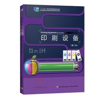 教材-印刷设备第二版十二五职业教育国家规划教材潘光华