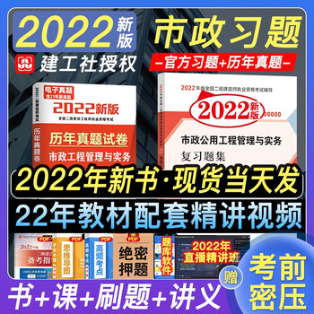 2022年二建2022全国二级建造师执业资格考试辅导:市政公用工程管理与实务复习题集