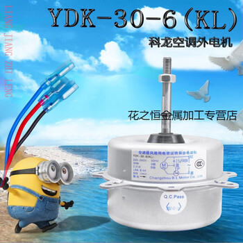 科龙华宝康拜恩空调外风机 电机 YDK30-6ZL YDK-30-6(KL) 30W YDK-30-6 (KL)三线【图片 价格 品牌 报价】-京东