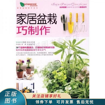 家居盆栽巧制作