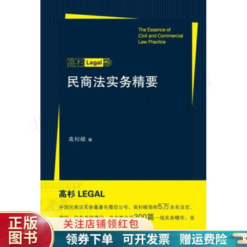 民商实务精要1