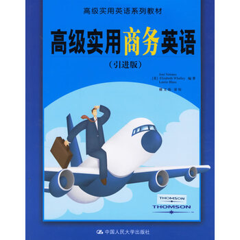 高级实用英语系列教材:高级实用商务英语