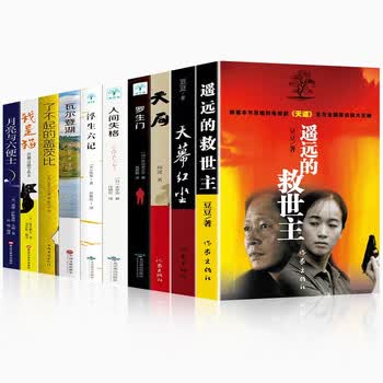 【官方正版】遥远的救世主未删减版 原著 豆豆三部曲 天道 天幕红尘 天局 【全十册】三部曲+经典小说