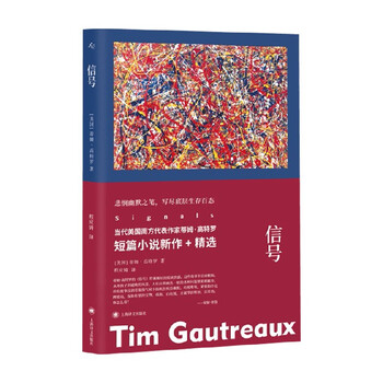 信号 蒂姆·高特罗 著 小说