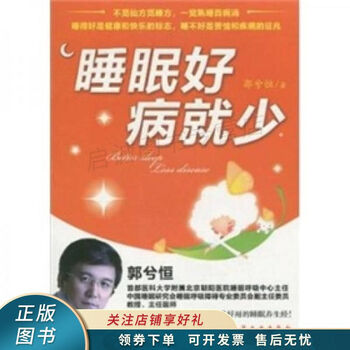 睡眠好疾病少