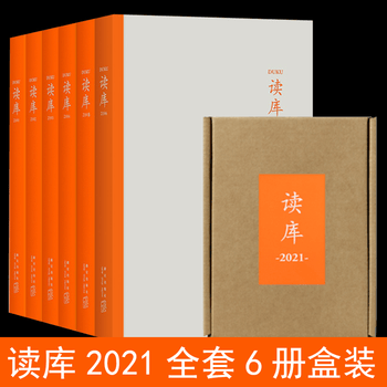 【单本可选】读库2101+2102+2103+2104+2105+2106 张立宪主编 读库2021年全集读库丛书综正版书籍正版 读库2021年全套