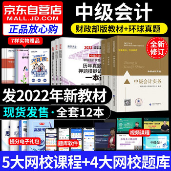 中级会计教材2022（官方正版）中级会计职称2022教材全套三本+历年真题试卷 中级会计师财政部教材 实务经济法财务管理12本 可搭东奥轻一轻松过关1