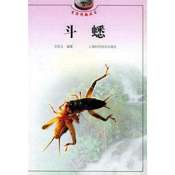斗蟋【正版图书，放心下单】