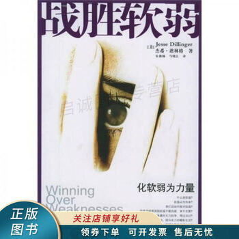 战胜软弱