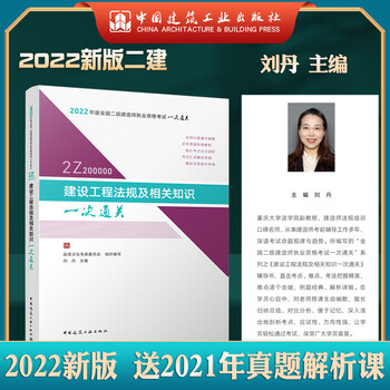 建设工程法规及相关知识一次通关