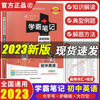 2023版pass绿卡学霸笔记初中英语人教版漫画图解全彩版初一初二初三中考总复习资料知识大全书