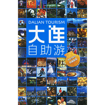 大连自助游 吕同举