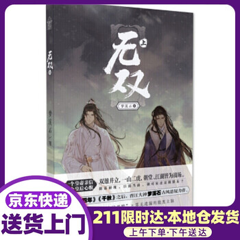 无双·上 梦溪石 著 中国致公出版社