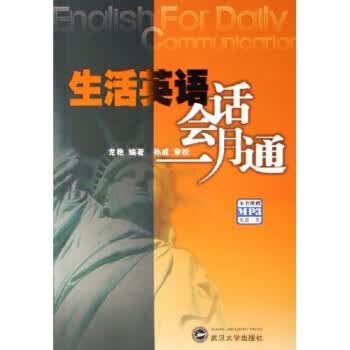 生活英语会话一月通 龙艳