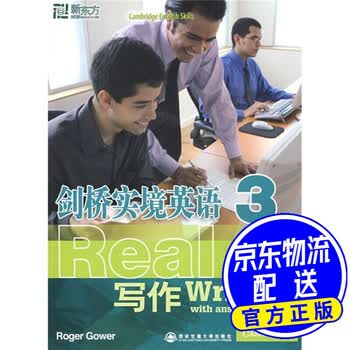 剑桥实境英语：写作3（附CD光盘1张）