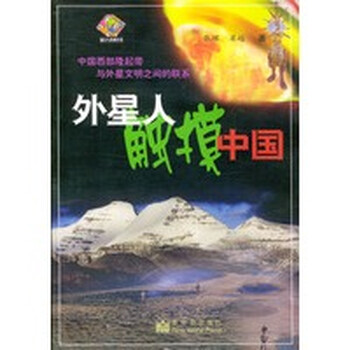 外星人触摸中国 张晖、梁越