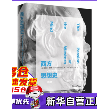 西方思想史