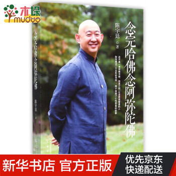 念完哈佛念阿弥陀佛