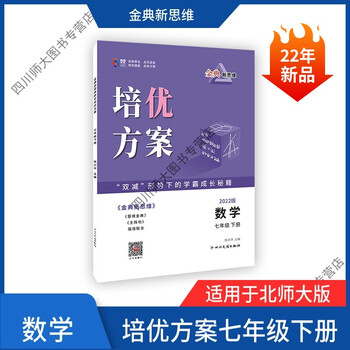 22春金典新思维数学培优方案七年级下册B卷训练 数学 七年级下