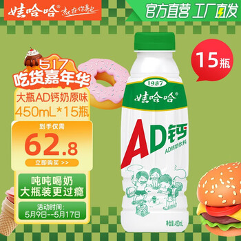 娃哈哈AD钙奶450ml*15儿童含乳饮品风味饮料儿时回忆港式奶茶近期生产 【原味】AD钙450mL*15瓶【图片 价格 品牌 报价】-京东