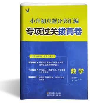 2022小升初综合试卷真题分类汇编专项过关拔高卷数学重点学校真题专项训练六年级小升初毕业总复习赠