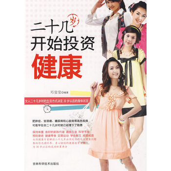 二十几岁开始投资健康 邓莹莹