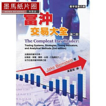 预售 当冲交易大全 Jake Bernstein 寰宇 台版原版 商业理财