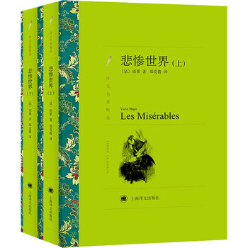 悲惨世界(全2册) 图书