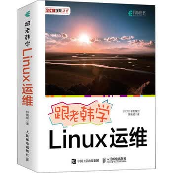 跟老韩学Linux运维 韩艳威 著 操作系统 WX