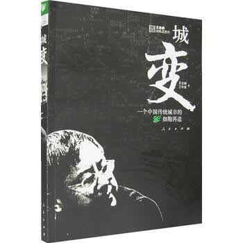 城变【正版图书，放心下单】