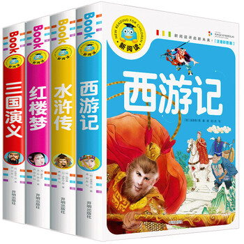 四大名著注音版小学生版全套4册正版 三国演义红楼梦水浒传西游记儿童版绘本二三年级课外书带拼音连环画少