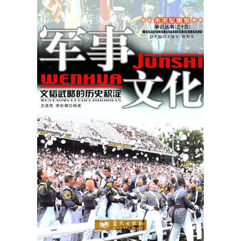军事文化:文韬武略的历史积淀