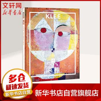 克利 绝对的创作自由 图书