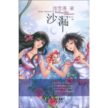 沙漏