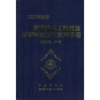 建筑安装工程质量监督检验评定实用手册【正版图书】