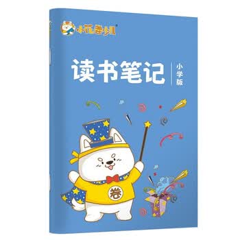 华夏万卷小学生阅读笔记本 A5/64页记事笔记本子 好词好句摘抄本作业本语文阅读读后感记录本子